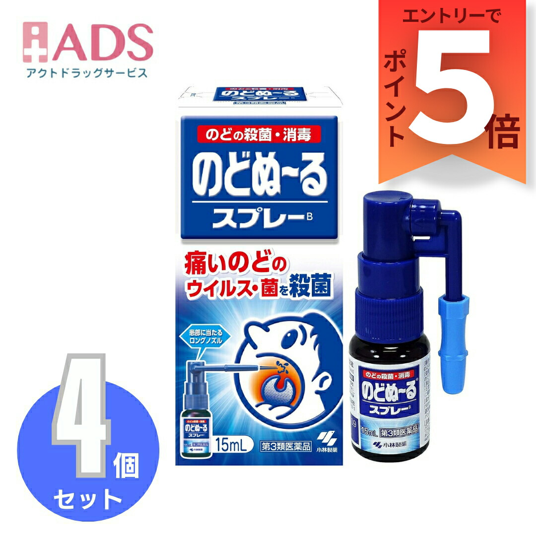 【楽天市場】【第3類医薬品】のどぬ~るスプレーB 15mL≪4セット≫：ADS