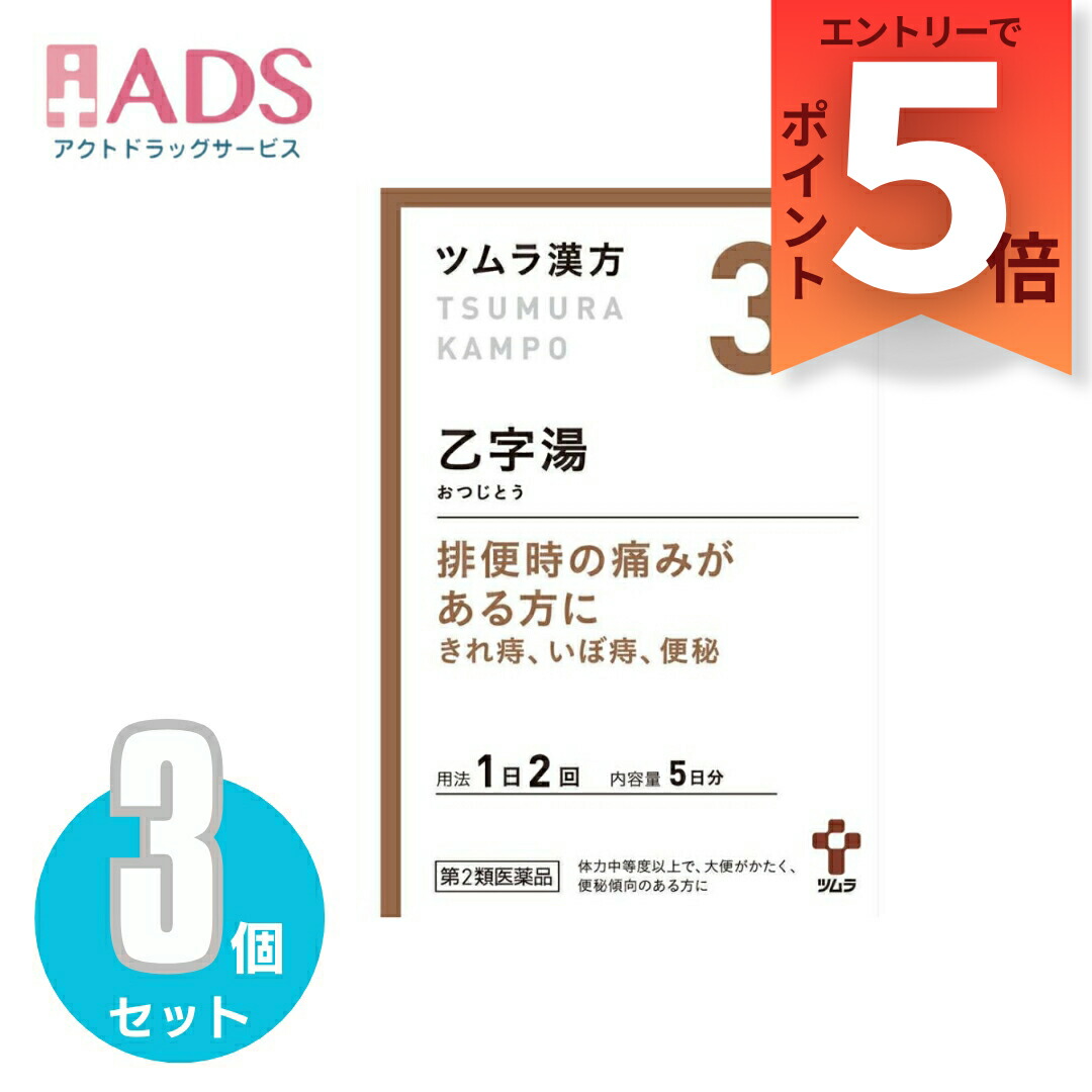【楽天市場】【第2類医薬品】ツムラ漢方(NO.3)乙字湯エキス顆粒(おつじとう)10包≪3セット≫：ADS