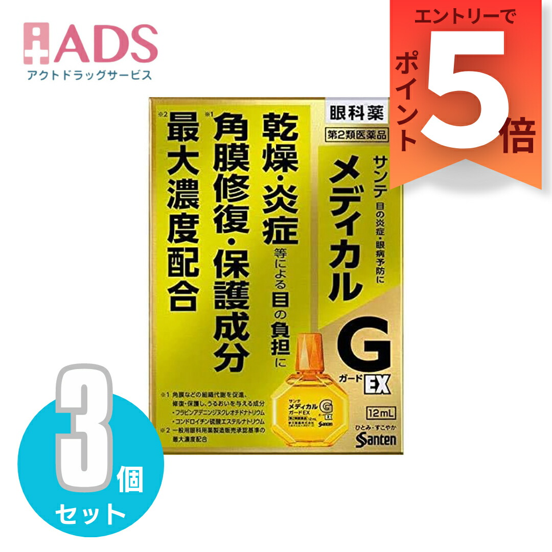 【楽天市場】【第2類医薬品】サンテメディカルガードEX 12mL ≪3セット≫ セルフメディケーション税制対象 [参天製薬 目薬 乾燥 目の炎症 目の疲れ 雪目 角膜ダメージ]：ADS