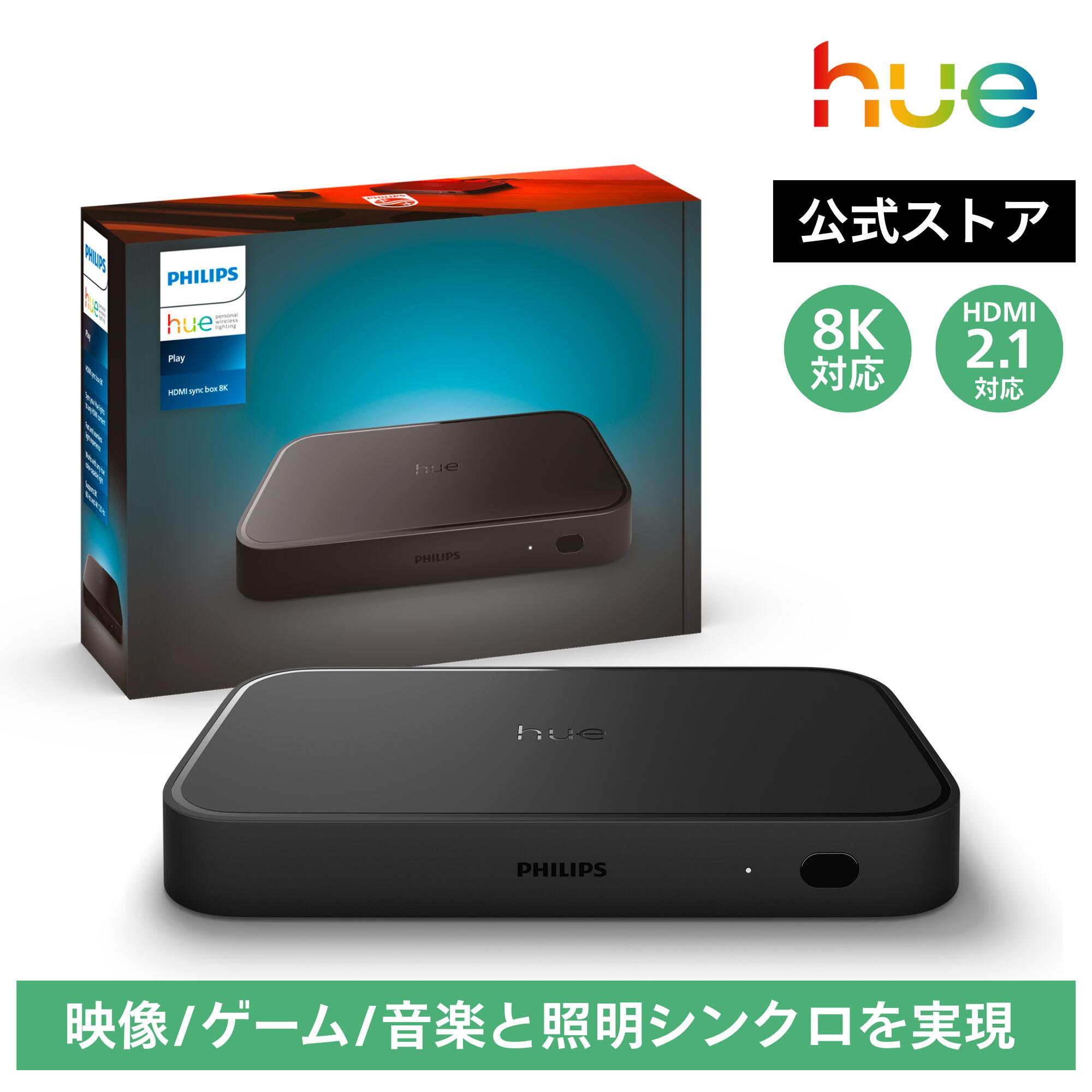 【楽天市場】【公式】Philips Hue Play HDMI Sync Box 8k│ フィリップスヒュー シンクボックス 8k ゲーム ...