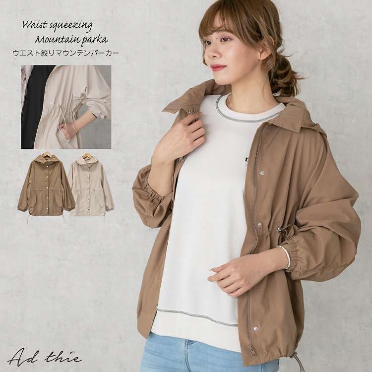 【楽天市場】ウエスト絞り マウンテンパーカー マウンテン パーカー ジャンパー ブルゾン 絞り アウター コート ジャケット マウンパ 長袖 ...