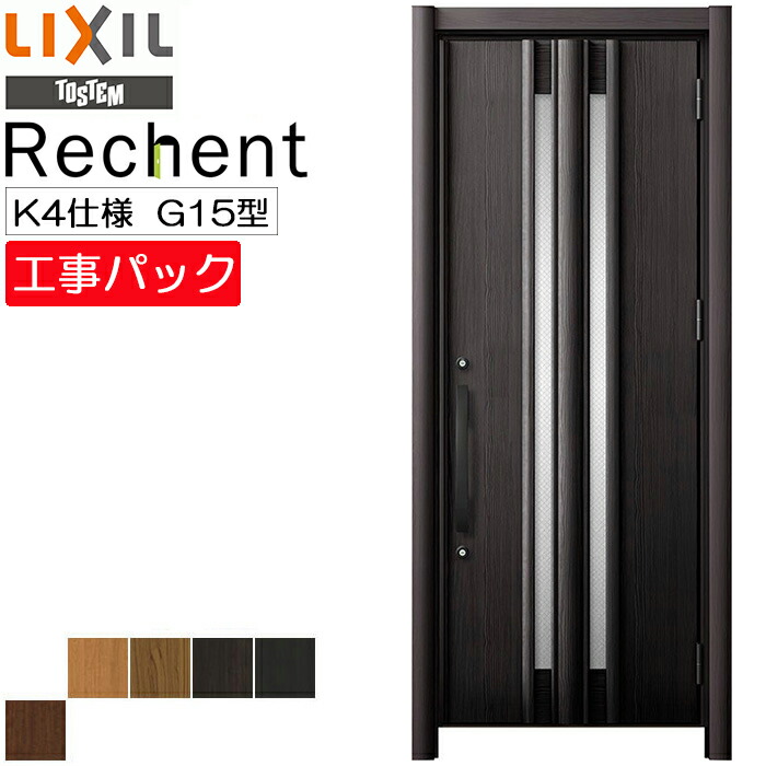 【楽天市場】【工事パック】LIXIL リフォーム用 玄関ドア リシェント 断熱K4仕様 G15型 片開き 特注寸法 W714-977×H1739-2439mm：ADVANCE STORE
