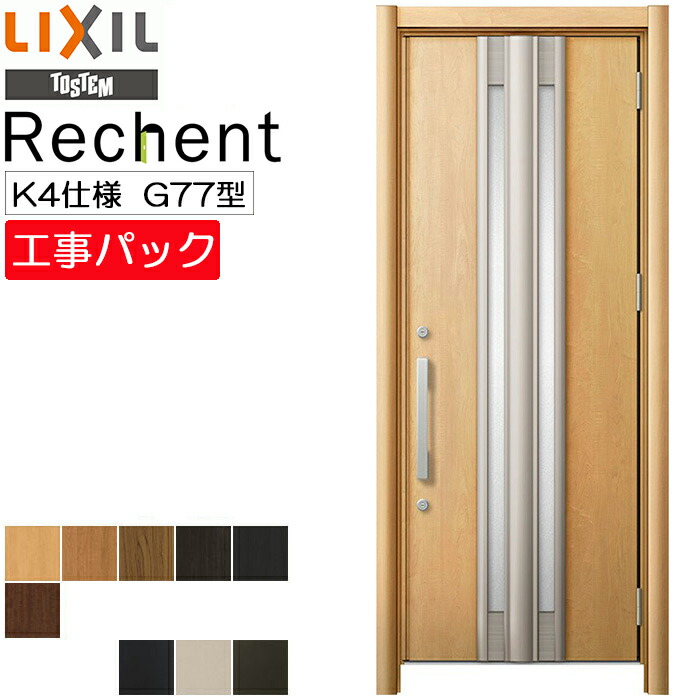 【楽天市場】【工事パック】LIXIL リフォーム用 玄関ドア リシェント 断熱K4仕様 G77型 片開き 特注寸法 W714-977×H1739-2439mm：ADVANCE STORE