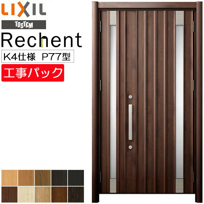 【楽天市場】【工事パック】LIXIL リフォーム用 玄関ドア リシェント 断熱K4仕様 P77型 親子 特注寸法 W966-1480×H1739-2439mm：ADVANCE STORE