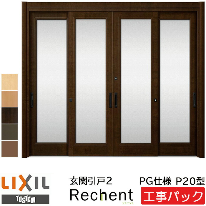 【楽天市場】【工事パック】LIXIL リフォーム用 玄関引戸 リシェント PG仕様 P20型 4枚建 特注寸法 W2357-3686×H1761-2277mm：ADVANCE STORE