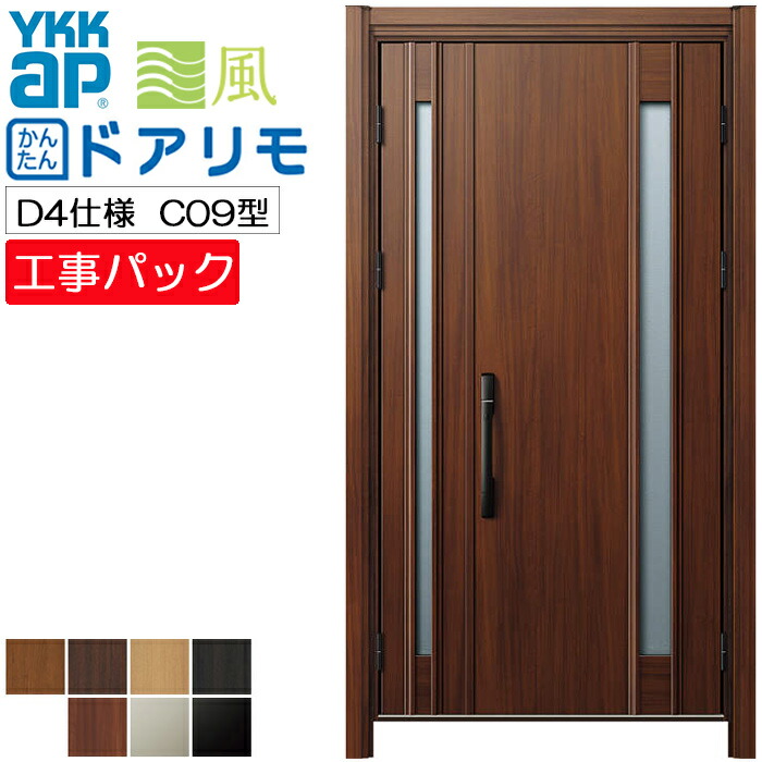 【楽天市場】【工事パック】YKKAP リフォーム用 玄関ドア ドアリモ 断熱D4仕様 C09型 親子 特注寸法 W982-1496×H1823-2453mm：ADVANCE STORE