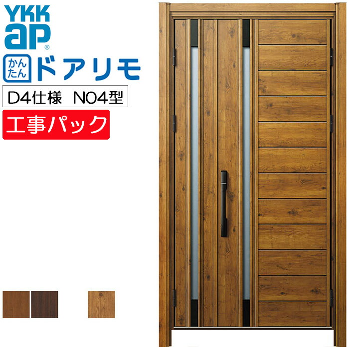 【楽天市場】【工事パック】YKKAP リフォーム用 玄関ドア ドアリモ 断熱D4仕様 N04型 親子 特注寸法 W932-1496×H1823-2453mm：ADVANCE STORE