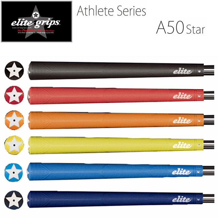 【楽天市場】elite grips Athlete Series A50 Star エリートグリップ：アドバンススポーツ