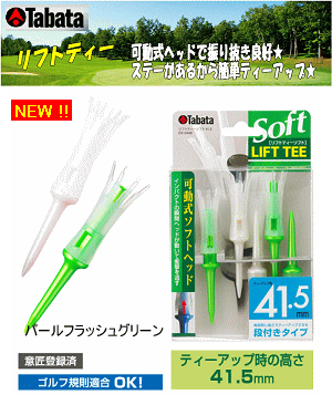 【楽天市場】タバタ -Tabata-リフトティー ソフト（ロング） （高さ41.5mm） 【GV-0448 GV0448】【ネコポスなら送料300円☆】：アドバンススポーツ