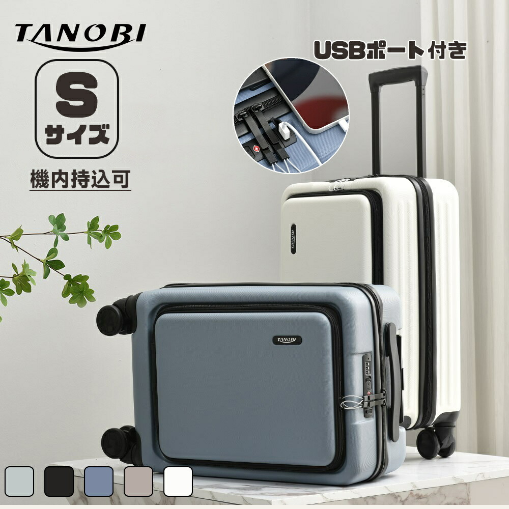 【楽天市場】【7月新作登場】【予約販売】スーツケース 1～3日用 機内持込 Sサイズ USBポート付き ノ ート対応 旅行 キャリーケース フロントオープン キャリーバッグ小型 TSAロック ...