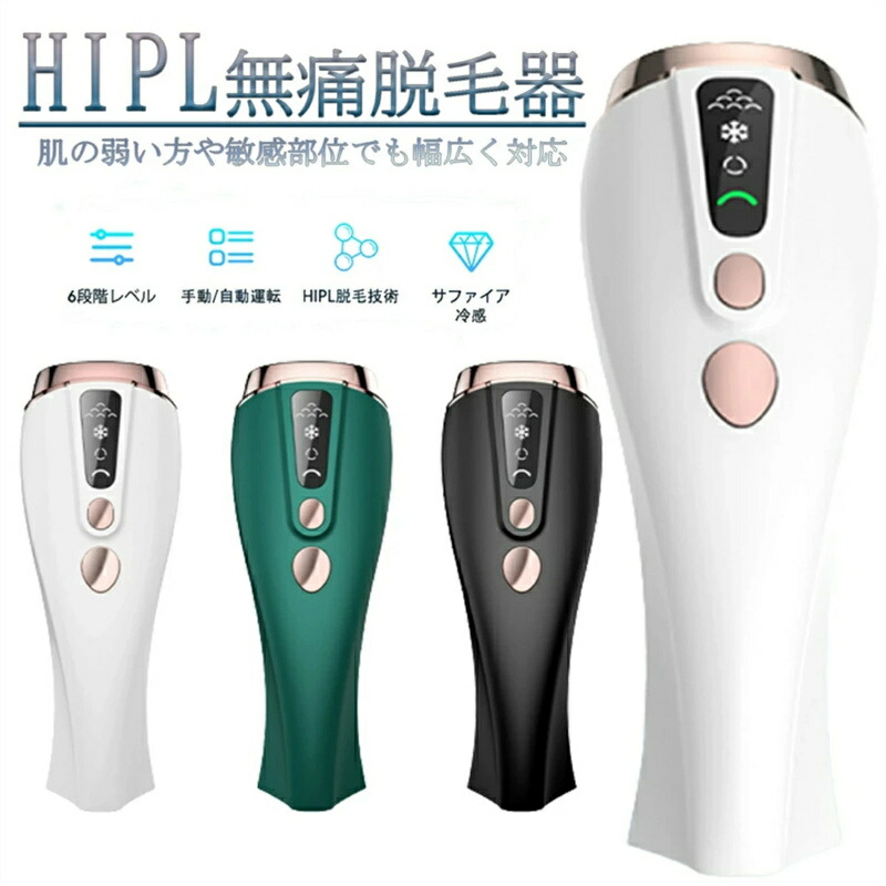 【楽天市場】最新版 サロン級 HIPL 冷感脱毛器 1年保証で安心！液晶表示 スキンケア ヒゲ脱毛 皮膚クール機能 敏感肌 男女兼用 うぶ毛も ...