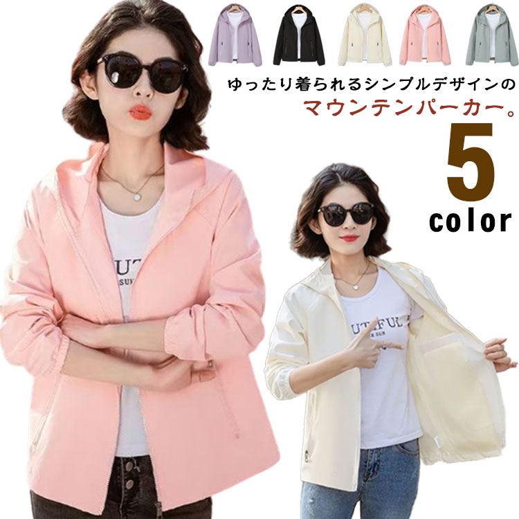 【楽天市場】レディース マウンテンパーカー 春 春 ライトアウター 無地 送料無料 ジャケット ジャンバー 薄手 ブルゾン おしゃれ フード ...