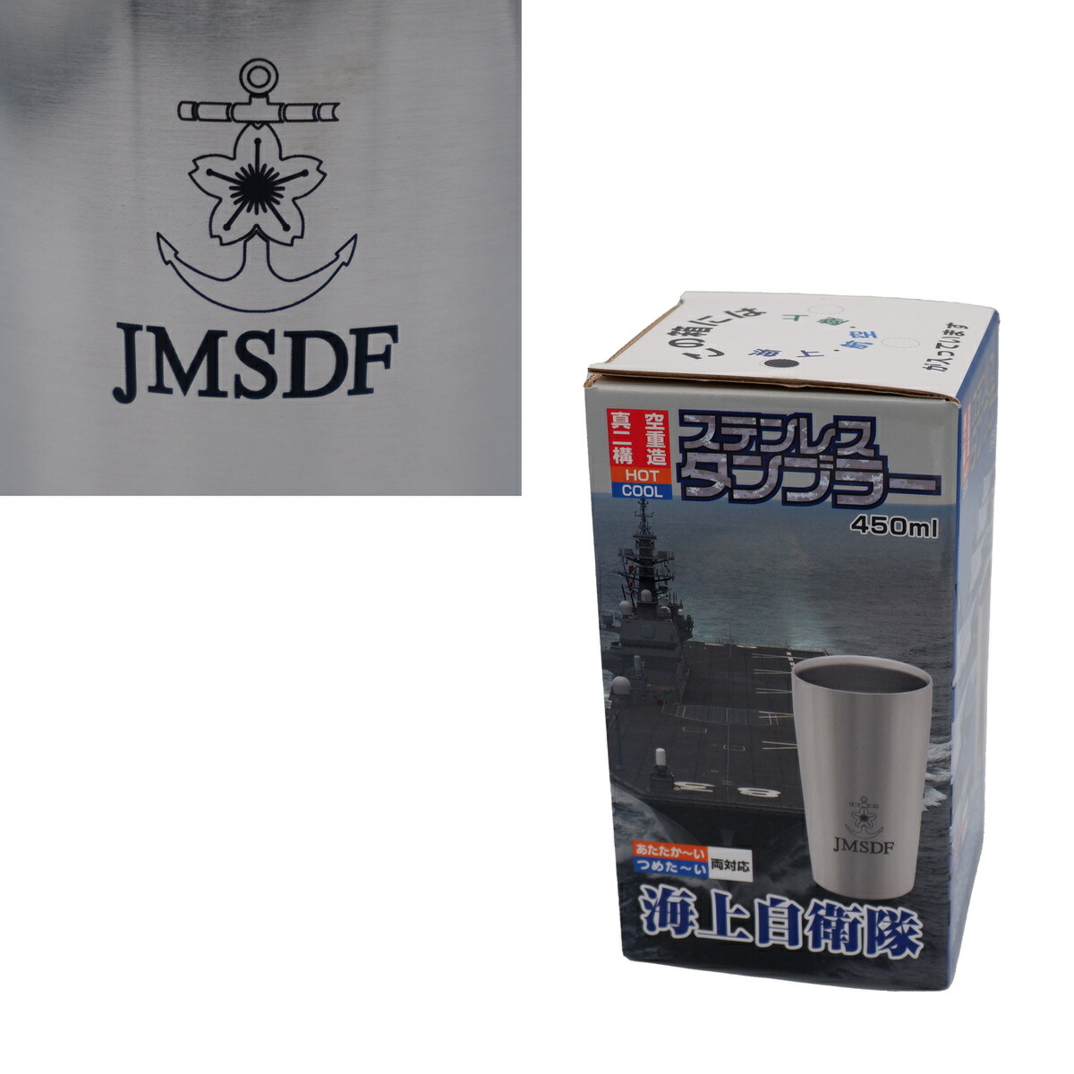 【楽天市場】海上自衛隊 ステンレス タンブラー 保温 保冷 450ml 蓋無し 真空二層構造 JMSDF ロゴ マーク ZAS058 シルバー ...