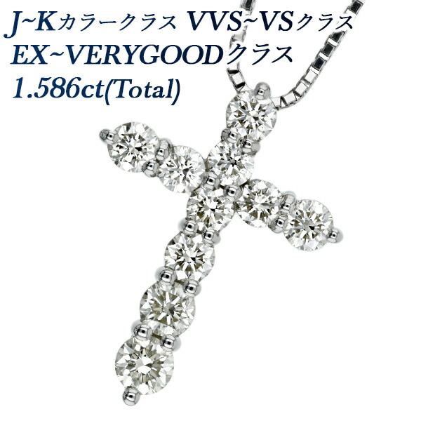 【楽天市場】ダイヤモンド クロスネックレス 1.5ct(Total) VVS～VSクラス-J～Kクラス-EXCELLENT～VERYGOODクラス プラチナ 1.5カラット 1ct Pt ...