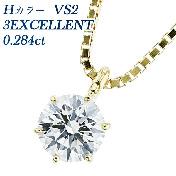 【楽天市場】ダイヤモンド ネックレス 0.284ct H VS2 3EX K18 一粒 0.2ct 0.2カラット 18金 イエローゴールド ダイヤネックレス ダイヤモンドペンダント ダイア ...