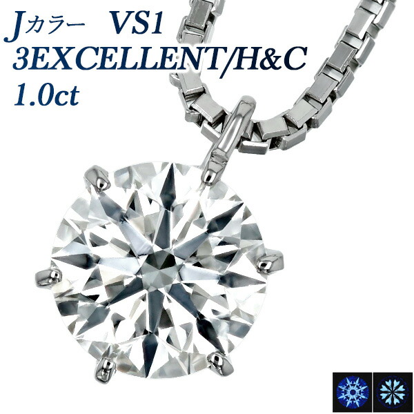 【楽天市場】ダイヤモンド ネックレス 一粒 1ct J VS1 3EX H&C プラチナ 大粒 Pt900 1カラット EXCELLENT ...