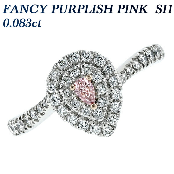 【楽天市場】ダイヤモンド リング 0.083ct FANCY PURPLISH PINK SI1 ペア モディファイド ブリリアントカット プラチナ 0.08ct 0.08カラット ダイヤ ...