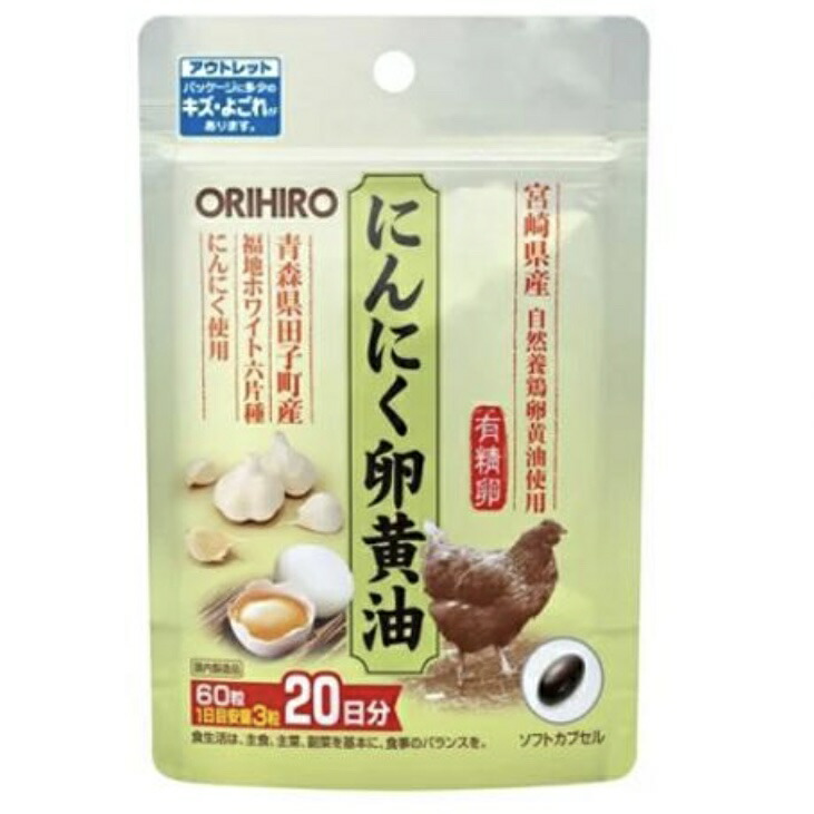 【楽天市場】にんにく卵黄油フックタイプ / 60粒：アエナ楽天市場店