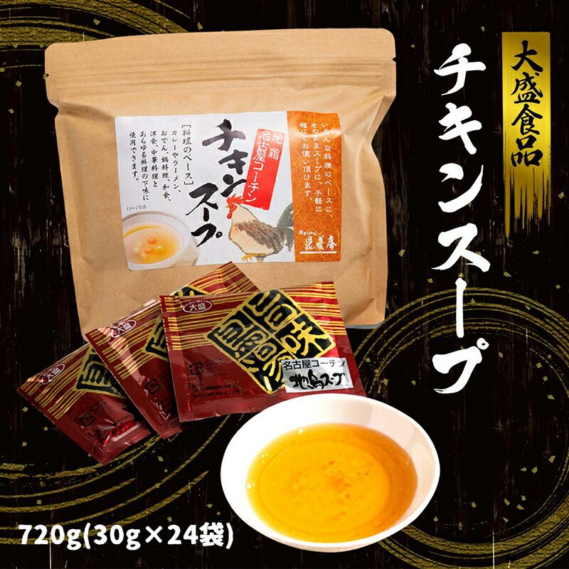【楽天市場】【P3倍★10/15 0:00~10/16 9:59】 大盛食品 チキンスープ 720g(30g×24袋) 福岡 福岡のスープ チキン：イオン九州オンライン