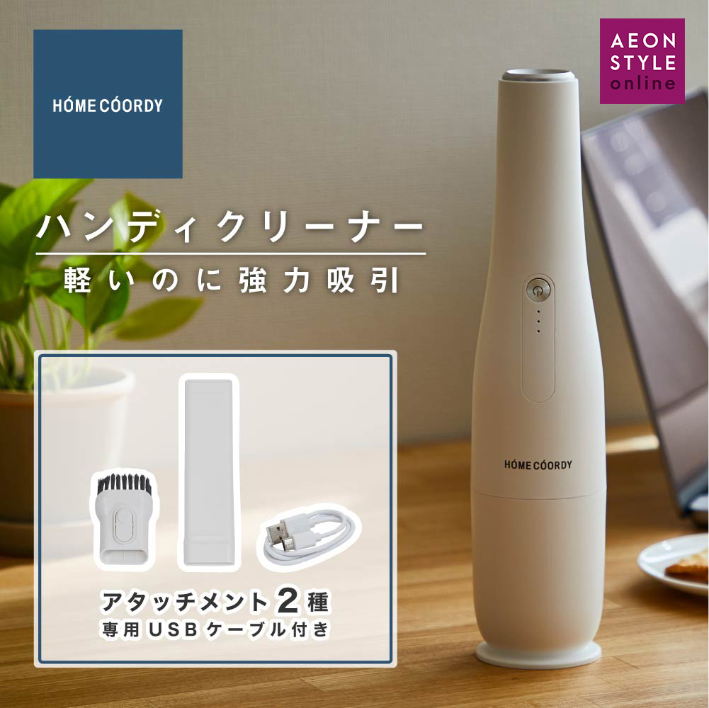 【楽天市場】コードレスハンディクリーナー HC-PS101-WH USB充電 ハンディクリーナー 軽量 新生活 シンプル おしゃれ ハンディ ...