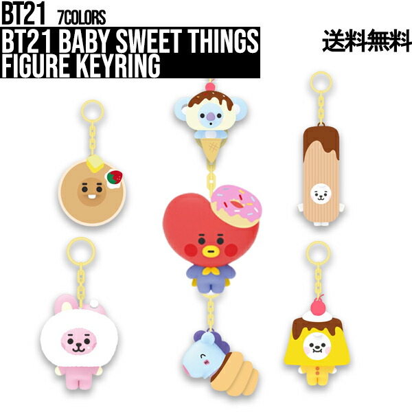 【楽天市場】BT21 Baby Sweet Things Figure Keyring【送料無料】BTS公式グッズ スイートフィギュアキーリング FIGURE KEYRING キーホルダー ...