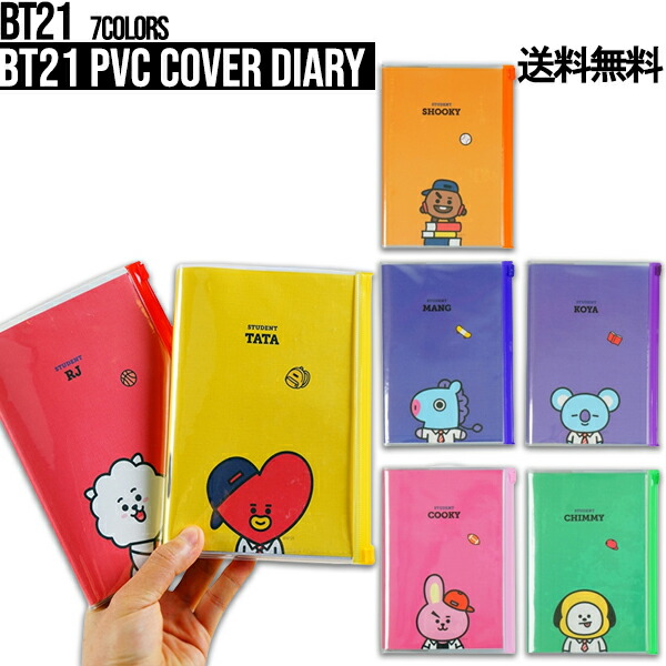 【楽天市場】BT21 PVC Cover Diary【送料無料】BTS公式グッズ ダイアリーノート 日記帳 メモ帳 文房具 スケジュール ...
