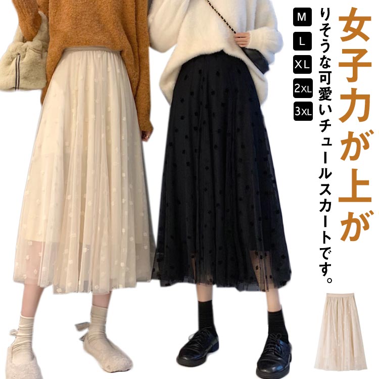 【楽天市場】チュールスカート ロングスカート フレアスカート Aライン スカート フェミニン ハイウェスト 膝下丈 ゆったり お呼ばれ ...