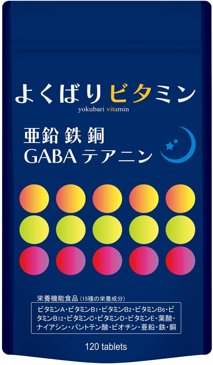 【楽天市場】《スーパーセール限定 20%OFF》 よくばりビタミン ＆ 亜鉛 鉄 銅 GABA サプリ サプリメント 120粒入 テアニン マルチビタミン ミネラル 栄養機能食品(15種の栄養 ...