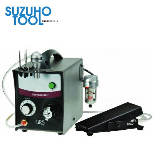 【楽天市場】鈴峯 GRS GraverSmith フットSW付き 多目的彫刻機 彫金 洋彫り 彫り留め 電動 彫刻機 工具 ハンドピース ...