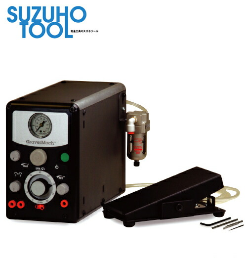 【楽天市場】鈴峯 GRS GraverMax G8 フットSW付き 多目的彫刻機 彫金 洋彫り 彫り留め 電動 彫刻機 工具 ハンドピース ...