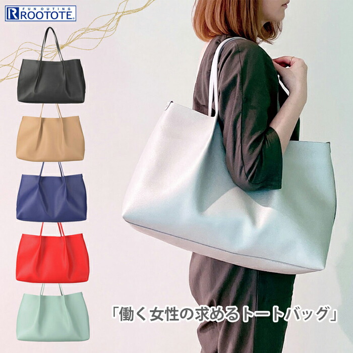 【楽天市場】ルートート バッグ トートバッグ LT.ミディアム.レザレットRE-A ROOTOTE ab-562100：アゴラショッピング