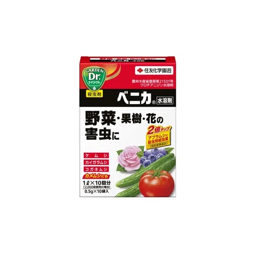 【楽天市場】ベニカ水溶剤 0.5gX10住友化学園芸：グラントマト 楽天市場店