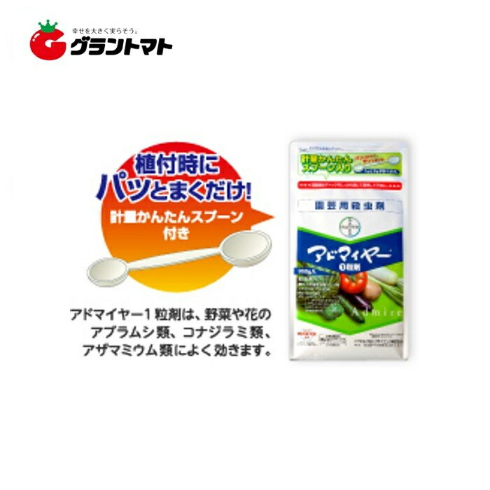 【楽天市場】抽選で最大100%ポイントバック アドマイヤー1粒剤 950g 箱売り 12袋入り 万能殺虫剤 農薬 バイエル クロップサイエンス：グラントマト 楽天市場店