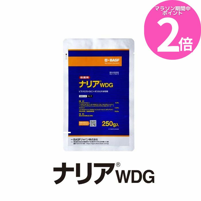 【楽天市場】マラソン期間中P2倍 ナリアWDG 250g 水和剤 果実向け万能殺菌剤 農薬 BASFジャパン【メール便可（1個まで）】：グラントマト 楽天市場店