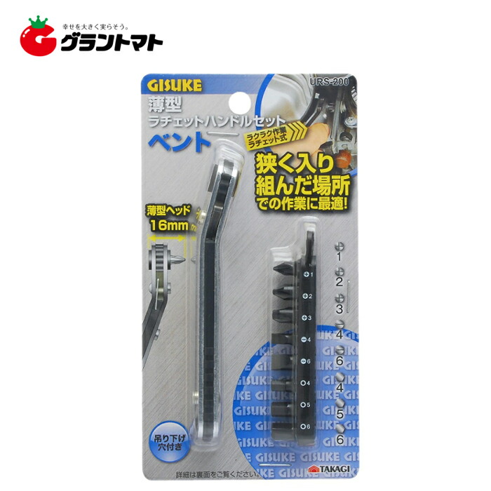【楽天市場】8/20エントリーで最大P8倍 GISUKE 薄型ラチェットセット URSー200高儀【取寄商品】：グラントマト 楽天市場店