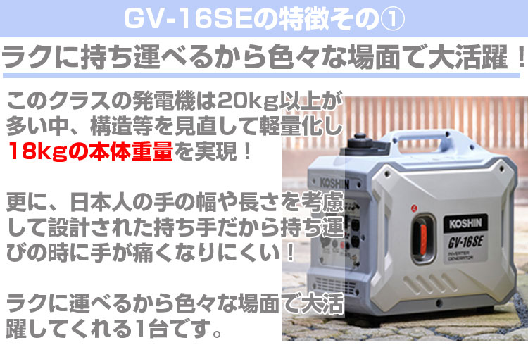【楽天市場】発電機 【工進/KOSHIN】 GV-16SE【インバータ発電機 ガソリンエンジン 防音フレーム 静音 1.6KVA アウトドア 防災 イベント 移動販売 停電対策 災害対策 お ...