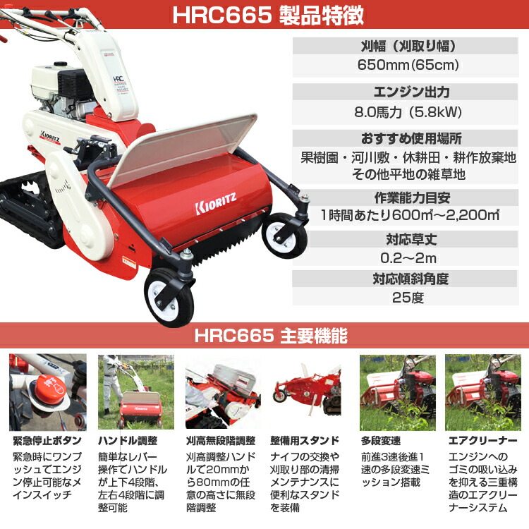 【楽天市場】共立 ハンマーナイフモア HRC665 （オーレック ブルモアー イセキ アグリップ やまびこ クローラー自走式草刈機 HRC664後継機種）：アグリズ楽天市場店