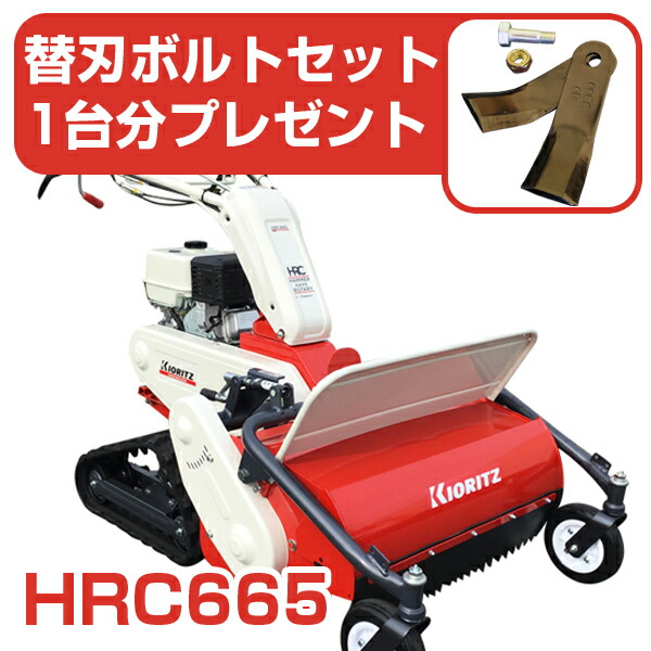 【楽天市場】(台数限定・替刃プレゼント！) 共立 HRC665（ハンマーナイフモア オーレック イセキ）：アグリズ楽天市場店