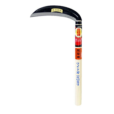 【楽天市場】ホウネンミヤワキ H-017 荒草用ワイド刃：アグリズ楽天市場店