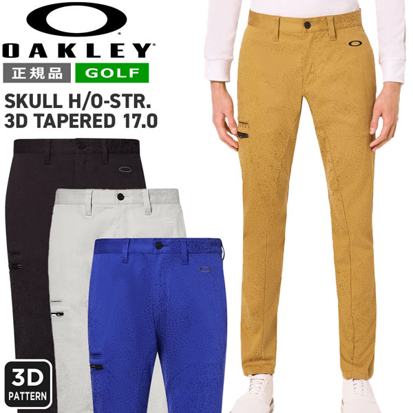 【楽天市場】オークリー ゴルフ テーパードパンツ OAKLEY SKULL H/O-STR. 3D TAPERED 17.0 ストレッチ ...