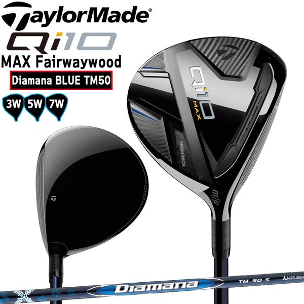 【楽天市場】テーラーメイド TaylorMade Qi10 MAX フェアウエイウッド Diamana Blue TM50：MOVE select