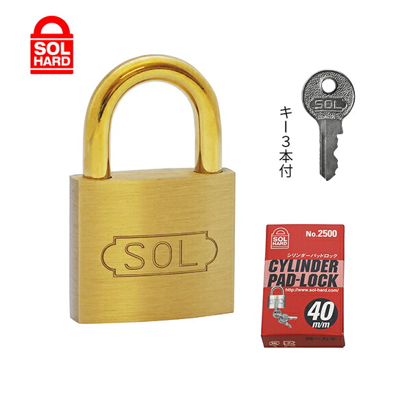 【楽天市場】ソール・ハード/SOL HARD No.2500-35(同一鍵) シリンダー南京錠 35mm 同一鍵：プロ向け工具専門店【愛道具館】