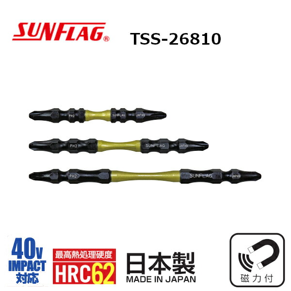 【楽天市場】【ポイント10倍！7/5の0時～23時59分まで】サンフラッグ/新亀製作所 TSS-26810 強鉄ビット：プロ向け工具専門店【愛道具館】