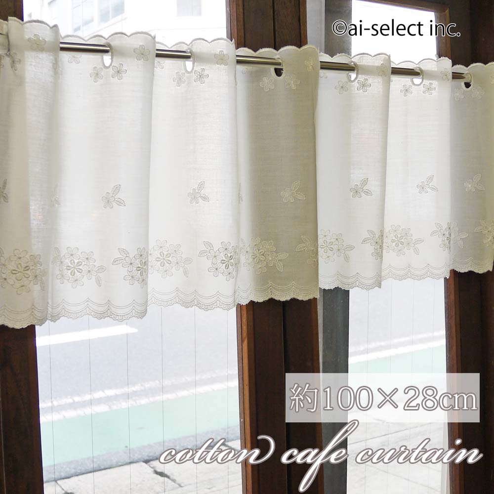 【楽天市場】ai 見た目 コットン 細窓 縦長窓 眩しさ軽減 カフェカーテン 横幅約100×約縦28cm 重ねても楽しめる 目隠し オフ ...