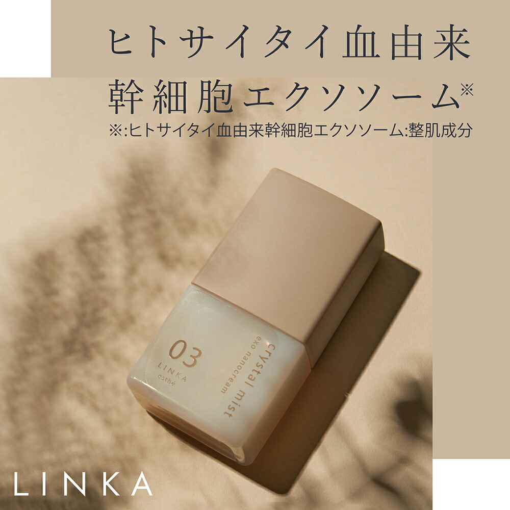 【楽天市場】\クーポンで300円OFF／液体クリーム LINKA esthé クリスタルミスト エクソナノクリーム 30ml エクソソーム 化粧品 ヒト幹細胞 成長因子 EGF スキンケア ...
