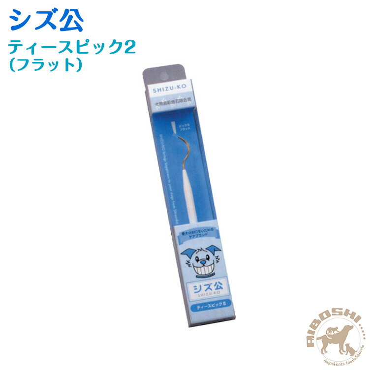 【楽天市場】シズ公 ティースピック2（フラット）：OTTO ANIMAL HEALTH
