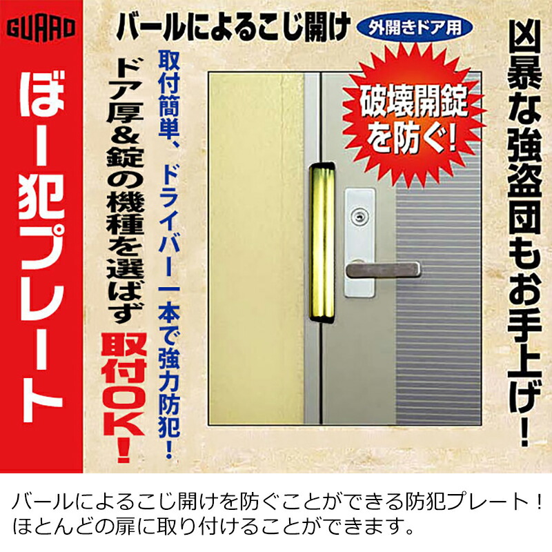 【楽天市場】ぼー犯プレート ゴールド No．130GL 送料無料 バールによるこじ開け ほとんどのドアに取り付け可能！ 玄関 防犯グッズ：防犯 ...