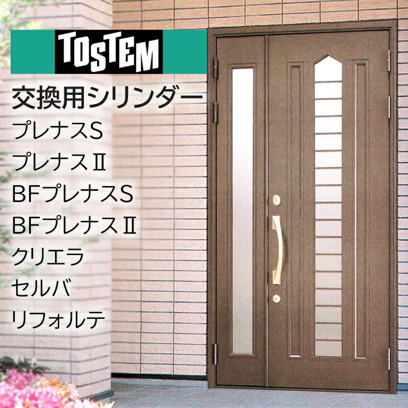 【楽天市場】TOSTEM トステム LIXIL リクシル JNシリンダー QDD835 QDC17 QDC18 QDC19 ゴールド 2個同一 DCZZ1001：防犯グッズのあんしん壱番