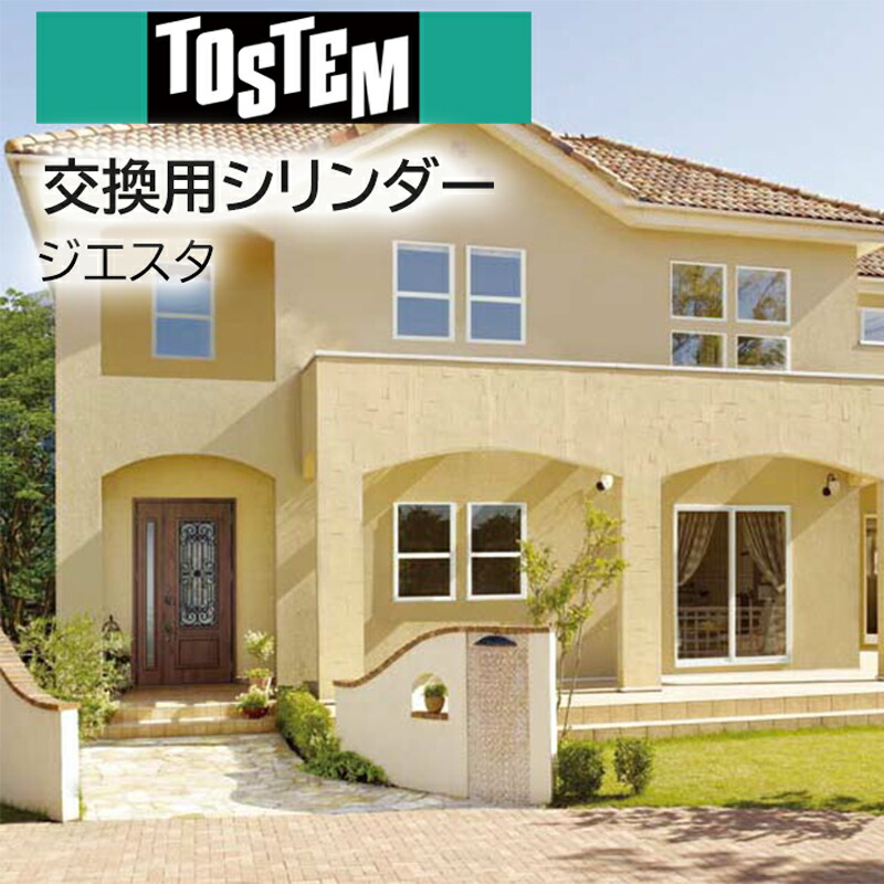 【楽天市場】TOSTEM(トステム) LIXIL(リクシル) 交換用WXシリンダー Z-2A1-DHYD シルバー 2個同一 送料無料 ロック 鍵 カギ 取替 玄関 ドア QDN608 ...