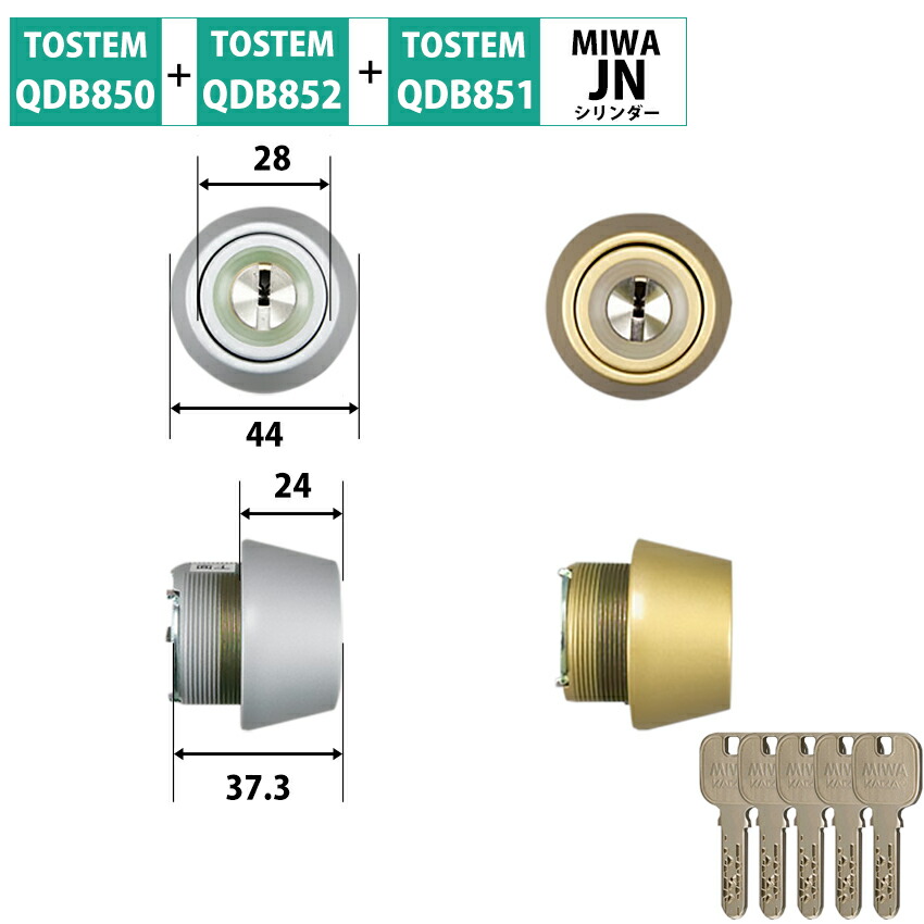 【楽天市場】TOSTEM トステム リクシル 鍵 玄関ドア 錠前 ディンプル JNシリンダー 修理 部品 DIY リフォーム QDB850 QDB852 QDB851 2個同一 ...